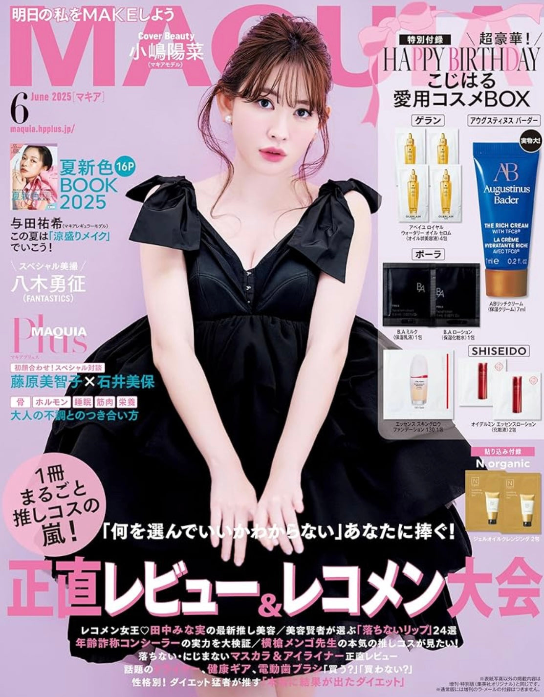 MAQUIA 6月号 – TWK